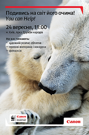 Подивися на світ очима тварин! You can Help! | WWF